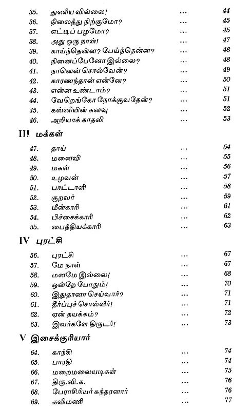 வாணிதாசன் கவிதைகள்- Vanidasan's Poems (Tamil) | Exotic India Art