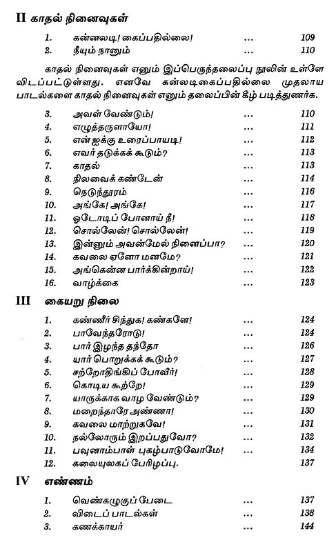 வாணிதாசன் கவிதைகள்- Vanidasan's Poems (Tamil) | Exotic India Art