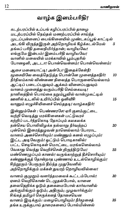 வாணிதாசன் கவிதைகள்- Vanidasan's Poems (Tamil) | Exotic India Art