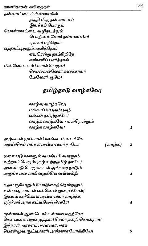 வாணிதாசன் கவிதைகள்- Vanidasan's Poems (Tamil) | Exotic India Art