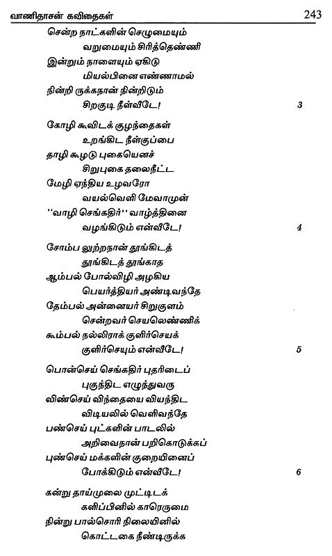 வாணிதாசன் கவிதைகள்- Vanidasan's Poems (Tamil) | Exotic India Art