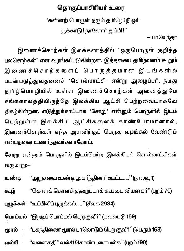 Synonyms Antonyms Dictionary Tamil synonyms-antonyms-dictionary-tamil