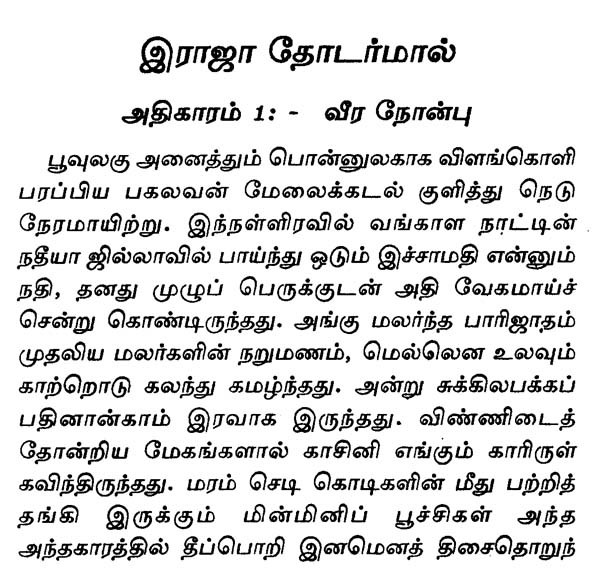 இராஜா தோடர்மால்- Raja Todarmal (Tamil) | Exotic India Art