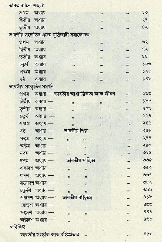 ভাৰতীয় সংস্কৃতিৰ ভিত্তি- Bhartiya Sanskritir Bhitti (Assamese ...