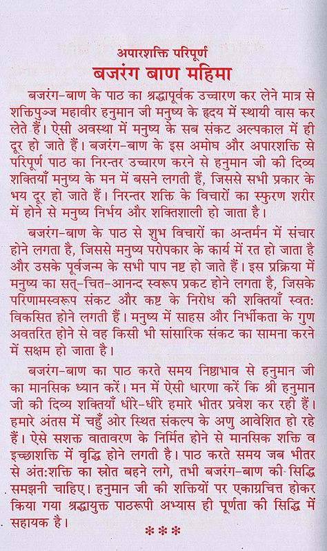 श्री बजरंग बाण: अपारशक्ति परिपूर्ण: हिन्दी अनुवाद सहित और यशस्वी बजरंग ...