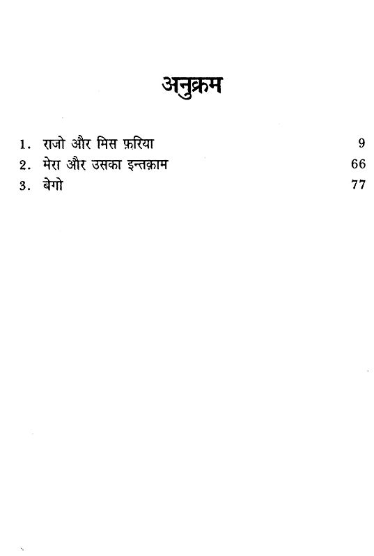 राजो और मिस फरिया- Rajo and Miss Phariya (Short Novel) | Exotic India Art