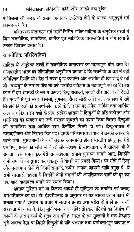 भक्तिकाल प्रतिनिधि कविऔर उनकी ब्रह्म-दृष्टि- Bhaktikal Representative ...