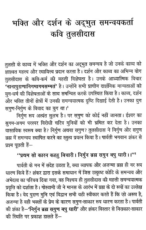 भक्तिकाल प्रतिनिधि कविऔर उनकी ब्रह्म-दृष्टि- Bhaktikal Representative ...