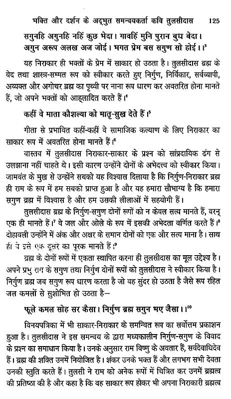 भक्तिकाल प्रतिनिधि कविऔर उनकी ब्रह्म-दृष्टि- Bhaktikal Representative ...