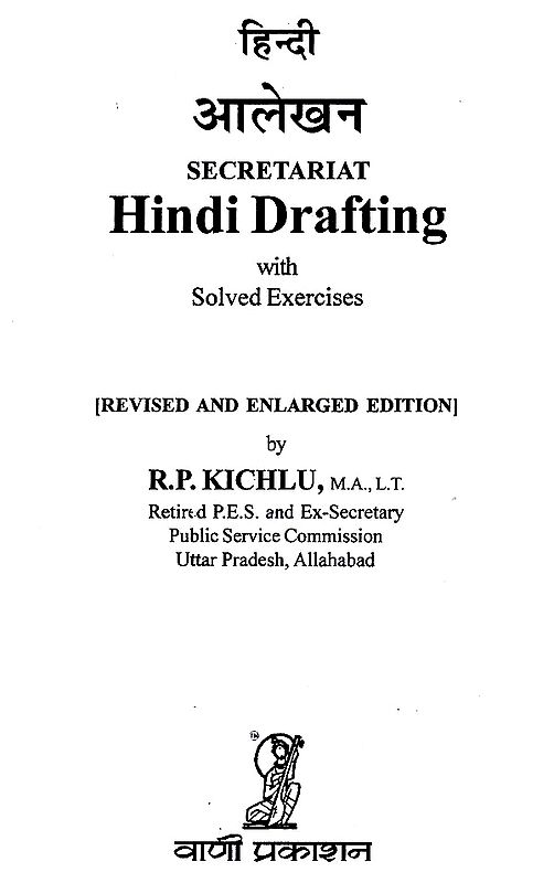 हिन्दी आलेखन- Secretariat Hindi Drafting (with Solved Exercises ... हिन्दी आलेखन- Secretariat Hindi Drafting (with Solved Exercises ...