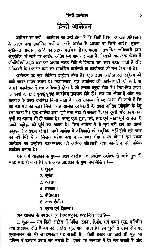 हिन्दी आलेखन- Secretariat Hindi Drafting (with Solved Exercises ... हिन्दी आलेखन- Secretariat Hindi Drafting (with Solved Exercises ...