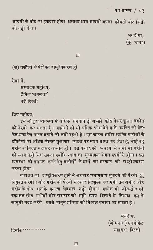 प्रालेखन प्रारूप- Pralekhan Praroop (An Old Book) | Exotic India Art