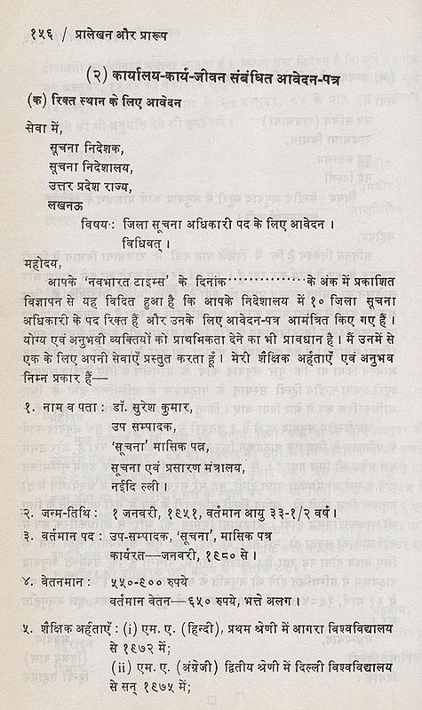 प्रालेखन प्रारूप- Pralekhan Praroop (An Old Book) | Exotic India Art