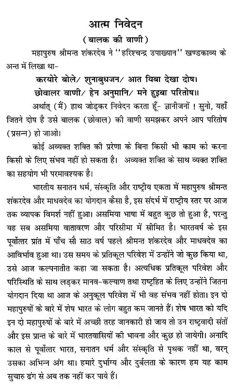 मानवतावादी और राष्ट्रवादी महापुरुष: श्रीमन्त शंकरदेव - माधवदेव ...