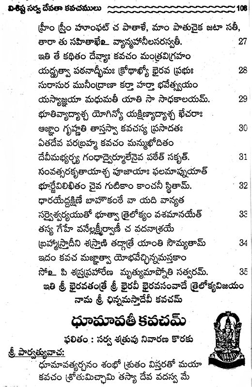 విశిష్ట సర్వ దేవతా కవచములు: Unique Sarva Deva Vachamas (Telugu ...