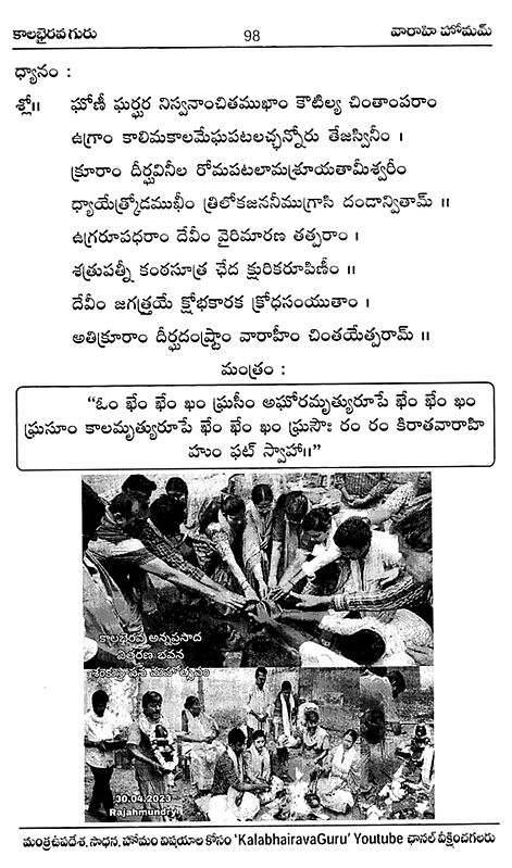 వారాహి హోమమ్: Varahi Homam (Telugu) | Exotic India Art