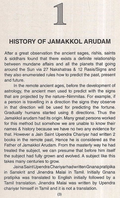 Jamakkol Arudam | Exotic India Art