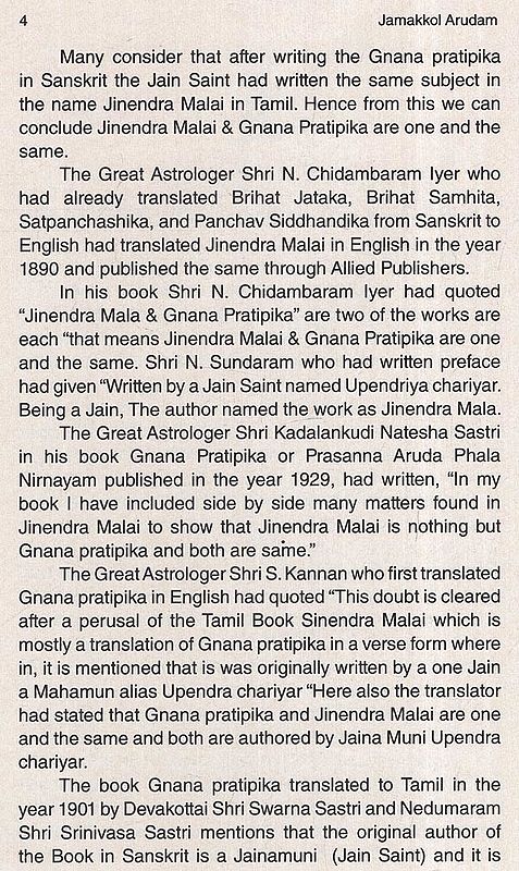 Jamakkol Arudam | Exotic India Art