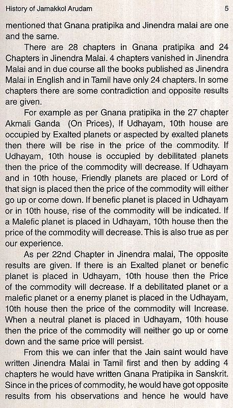 Jamakkol Arudam | Exotic India Art