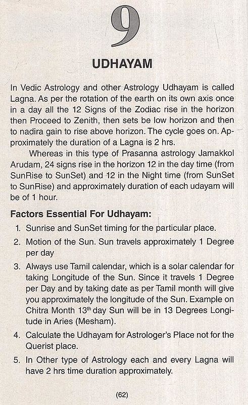 Jamakkol Arudam | Exotic India Art