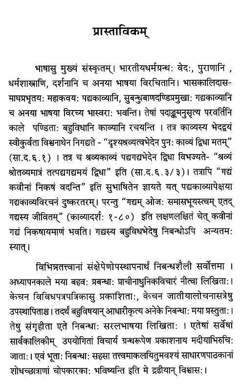 संस्कृत निबन्धमञ्जूषा- Sanskrit Nibandha Manjusha | Exotic India Art