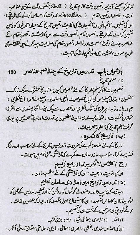 تدریس تاریخ Tadrees E Tareekh In Urdu Exotic India Art