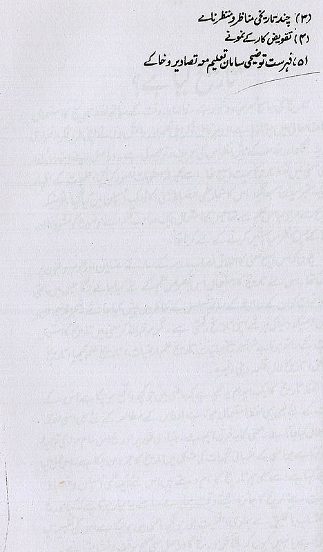 تدریس تاریخ Tadrees E Tareekh In Urdu Exotic India Art