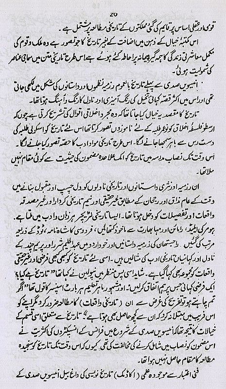 تدریس تاریخ Tadrees E Tareekh In Urdu Exotic India Art