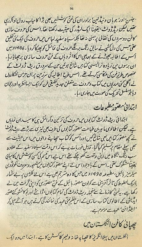 کتاب کی تاریخ- Kitab Ki Tareekh in Urdu (An Old Book) | Exotic India Art