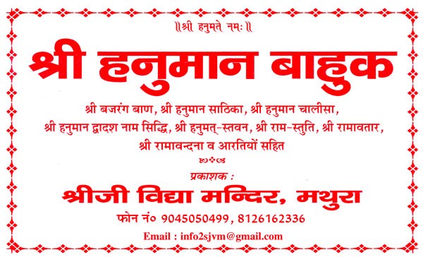 श्री हनुमान बाहुक: Shri Hanuman Bahuk (With Sri Bajrang Ban, Sri ...