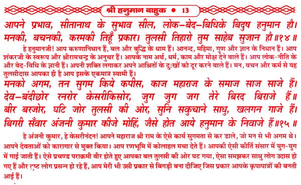 श्री हनुमान बाहुक: Shri Hanuman Bahuk (With Sri Bajrang Ban, Sri ...