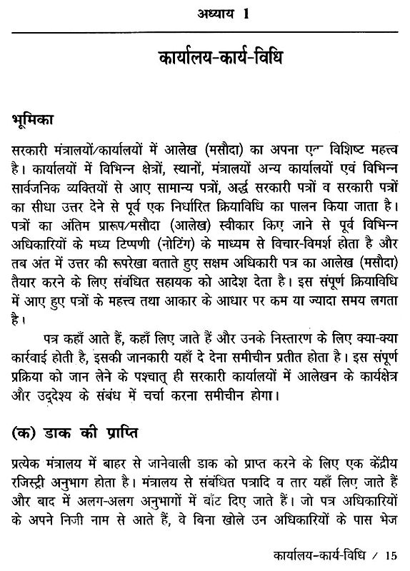 टिप्पणी-प्रारूप: Tippani Praroop | Exotic India Art