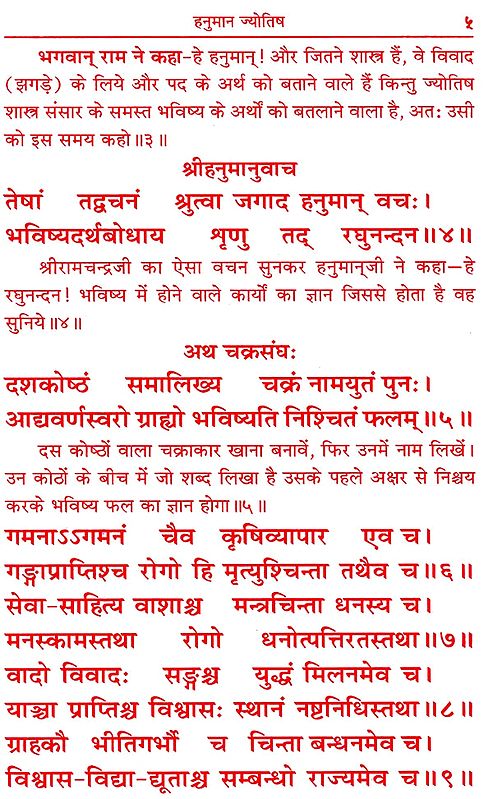 सम्पूर्ण हनुमान ज्योतिष: Complete Hanuman Astrology | Exotic India Art