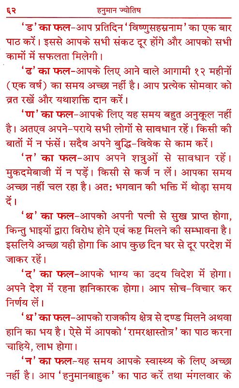 सम्पूर्ण हनुमान ज्योतिष: Complete Hanuman Astrology | Exotic India Art