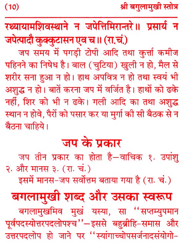 श्री बगलामुखी स्तोत्रम्: Shri Bagalamukhi Stotram | Exotic India Art