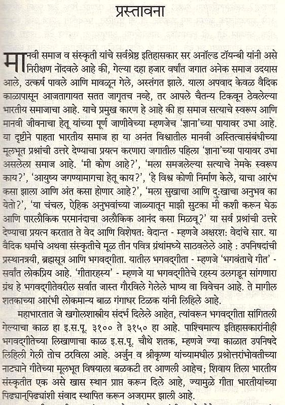 आधुनिक दृष्टिकोनातून लोकमान्य टिळक लिखित गीतारहस्य: A Modern ...