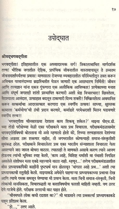 आधुनिक दृष्टिकोनातून लोकमान्य टिळक लिखित गीतारहस्य: A Modern ...