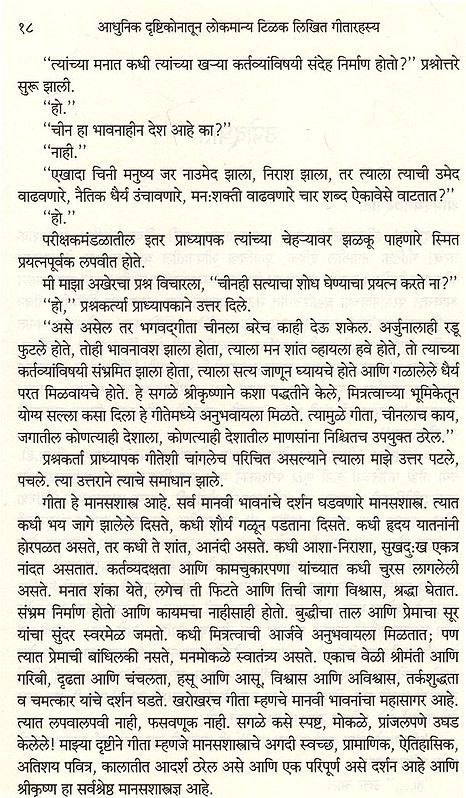 आधुनिक दृष्टिकोनातून लोकमान्य टिळक लिखित गीतारहस्य: A Modern ...