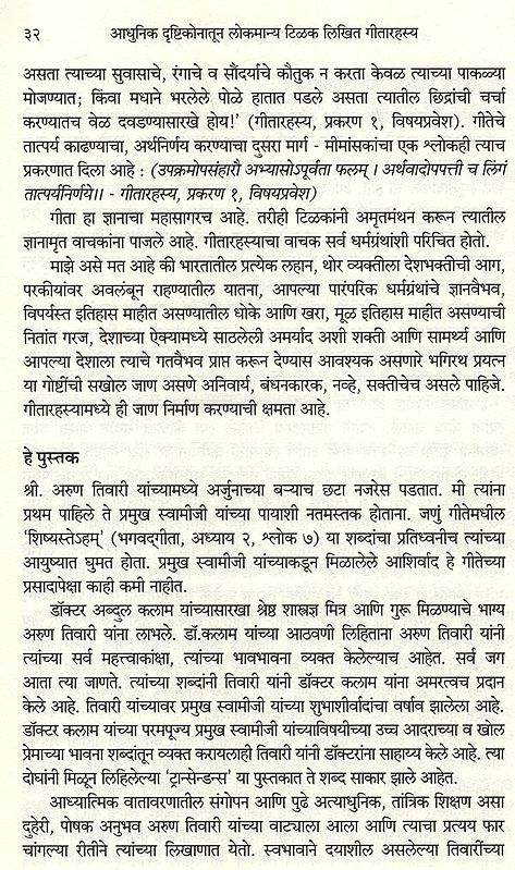 आधुनिक दृष्टिकोनातून लोकमान्य टिळक लिखित गीतारहस्य: A Modern ...