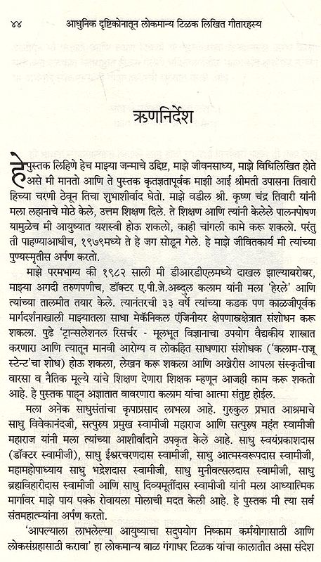 आधुनिक दृष्टिकोनातून लोकमान्य टिळक लिखित गीतारहस्य: A Modern ...