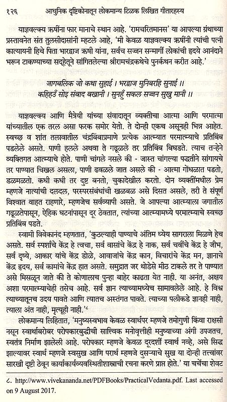 आधुनिक दृष्टिकोनातून लोकमान्य टिळक लिखित गीतारहस्य: A Modern ...
