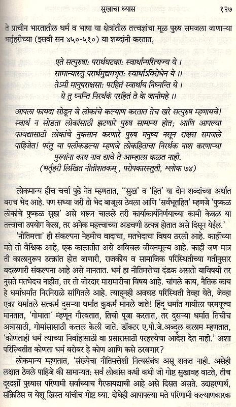 आधुनिक दृष्टिकोनातून लोकमान्य टिळक लिखित गीतारहस्य: A Modern ...