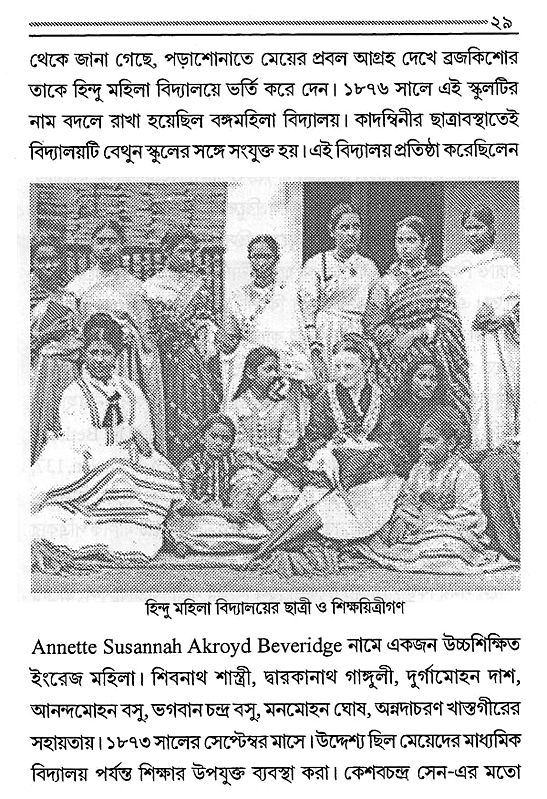 প্রথম মহিলা ডাক্তার কাদম্বিনী: Pratham Lady Dr. Kadambini (Bengali ...