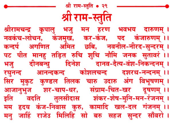 श्री राम-रक्षा स्तोत्रम्: Sri Rama-Raksha stotram (Method of Perfecting ...