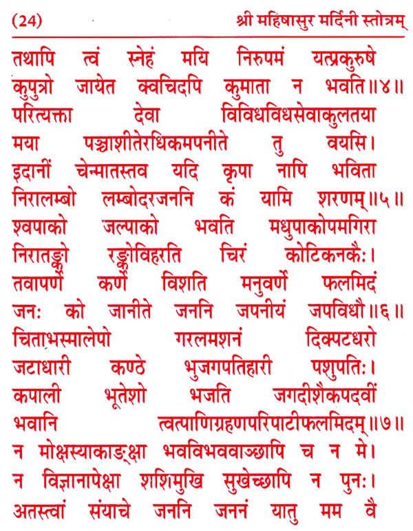 श्री महिषासुर मर्दिनी स्तोत्र: Sri Mahishasura Mardini Stotra ...