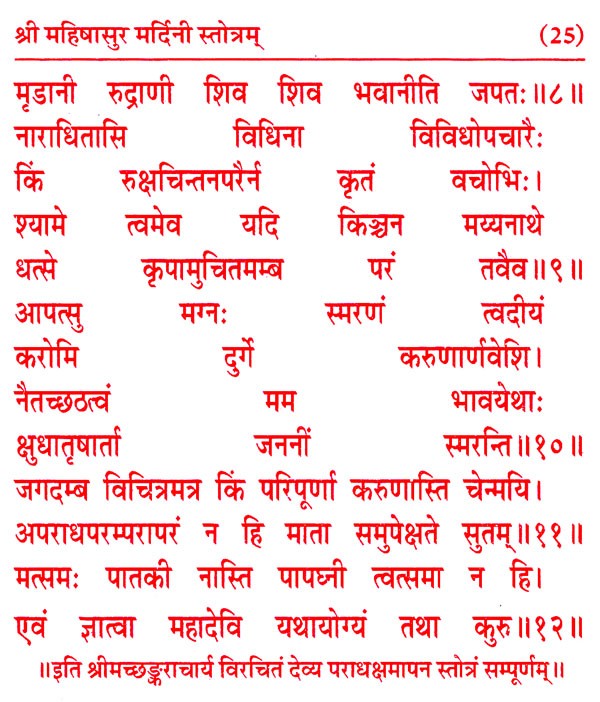 श्री महिषासुर मर्दिनी स्तोत्र: Sri Mahishasura Mardini Stotra ...