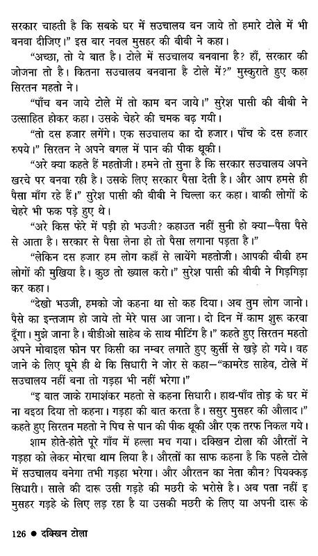 दक्खिन टोला: Dakkhin Tola | Exotic India Art