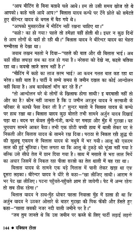 दक्खिन टोला: Dakkhin Tola | Exotic India Art