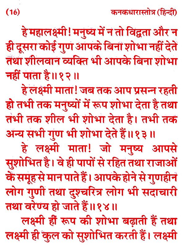 कनकधारा स्तोत्र: Kanakadhara Stotra (Including Lakshmi Stotra, Sri ...