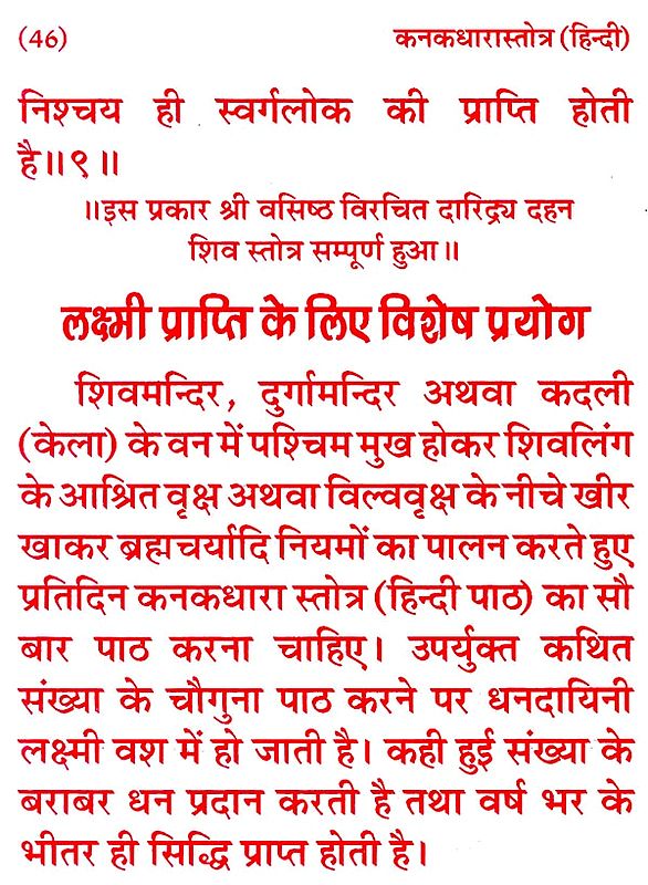 कनकधारा स्तोत्र: Kanakadhara Stotra (Including Lakshmi Stotra, Sri ...